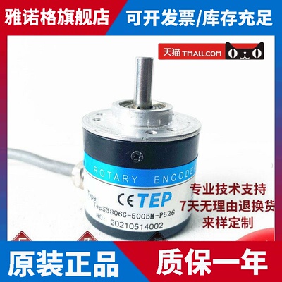 全新TepS3806G-500BM-P526光电旋转编码器360-600-1000-1024-2000