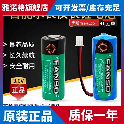FANSO孚安特CR17450E功率型电池3V 仪表电表流量计智能水表锂电池