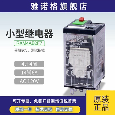 施耐德小型继电器RXM4AB2F7四开四闭14脚6A AC120V带灯 测试按钮