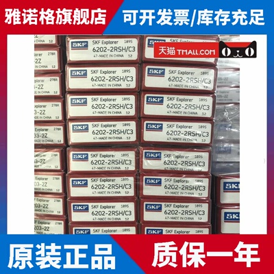正品SKF深沟球轴承6202-2RSH/C3内径15外径35厚度11高速电机轴承