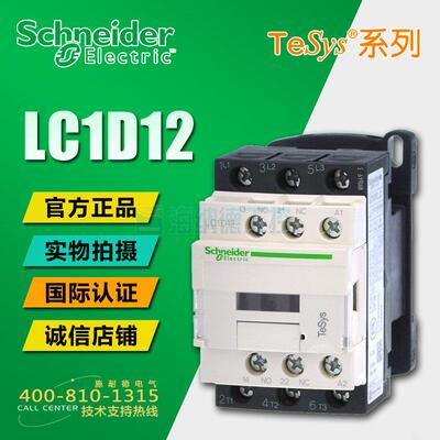 原装正品 施耐德交流接触器 LC1D12 接触器LC1D12M7C Q7C F7C B7C