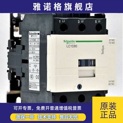 正品施耐德交流接触器LC1-D80-D95M7C F7C Q7C AC220V 110V 380V