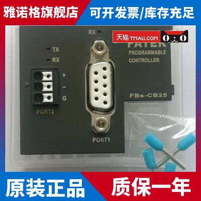 FATEK永宏 PLC通讯板 FBS-CB25 CM55 22 CBES2 CBEH CBCAN RS485