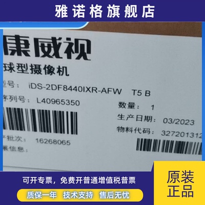 （议价）海康威视智能球形摄像机iDS-2DF84401XR-AFW