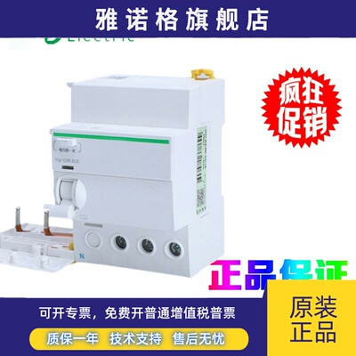 正品施耐德A9V57240/263/08340/363/440/463/69440 IC65漏电附件