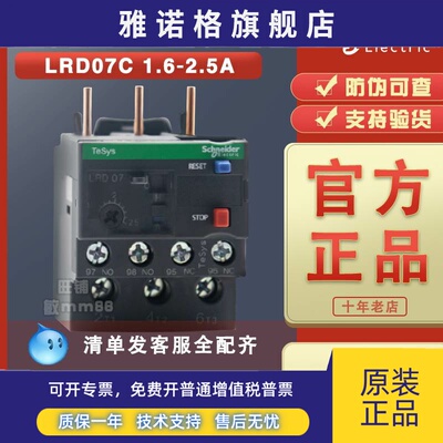 【100%原装正品】施耐德热过载继电器 LRD07C LR-D07C 1.6-2.5A