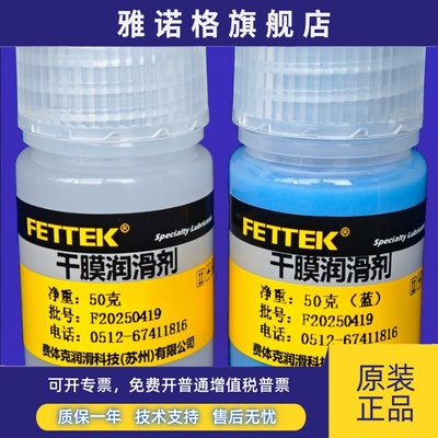 干膜润滑剂干性皮膜油速干非摩力克L-8030汽车内饰异响耳机镜头油