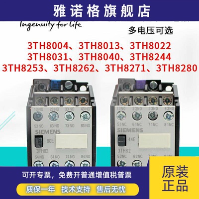 原装西门子接触器式继电器3TH8040-0XM0 3TH80 3TH82 3TH8244 220
