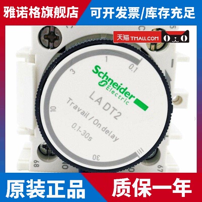 施耐德接触器延迟头Ladt0 Ladt2 Ladt4 Ladr0 Ladr2 Ladr4 Lads2
