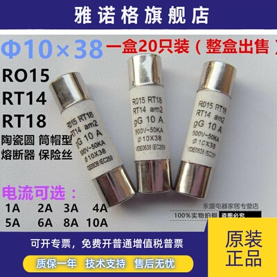 R015 RT28 10*38mm陶瓷保险丝管RO15 RT18 RT14熔断器熔芯1A~32A