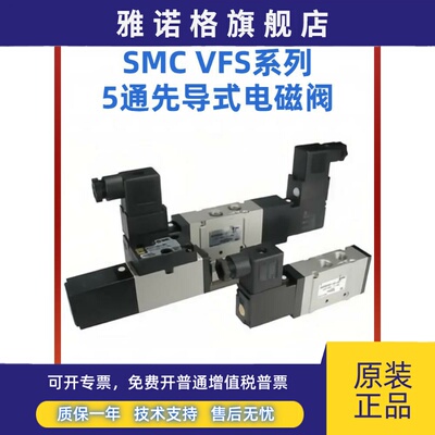 SMCVP700系列电磁阀5通先导式VFS4210-5DZ/VFS2400-3FZ/大量库存