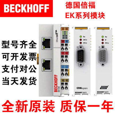原装倍福模块EK1100 EL1809 EL2809 EL6751 EL6731 EL4004 EL1008