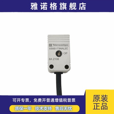 正品施耐德 XS8S173NAL2C电感式接近开关 方型XS8S173PAL2C埋入式