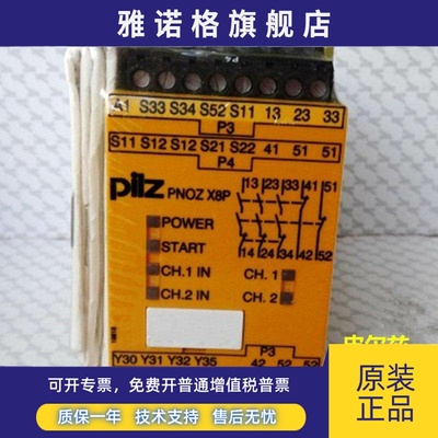 安全继电器 PNOZ X8P 皮尔兹 777760 PNOZ X3.10P 全新 777314