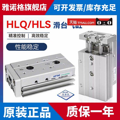 亚德客型HLQ滑台气缸HLS6X8X12X16X20X25X10X30X40X50X75S SAS SA