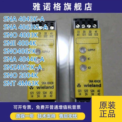德国WIELAND安全继电器SNA 4043K SNA4063KL 4003K-A SNE 4004K