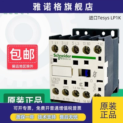 施耐德直流控制接触器LP1K0910BD3 0610 0601BD 0901BD 电梯DC24V