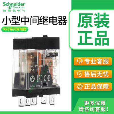 施耐德中间继电器RXG12BD RXG22BD RXG22P7直流24v交流220v 8脚5A