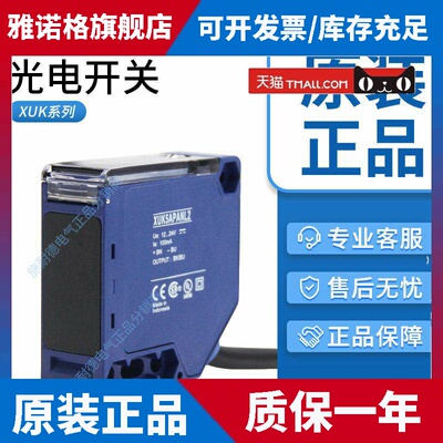 施耐德光电传感器 XUK1ARCNL2 XUK5APANL2 XUK9ARCNL2 XUK0方形