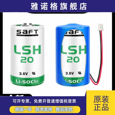 原装SAFA帅福得LSH20 3.6V功率型1号D LS33600 PLC工控编程锂电池