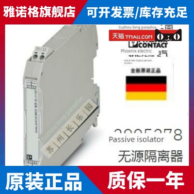 2905278 MACX MCR-SL-I-I-ILP菲尼克斯无源隔离器现货替换2814016