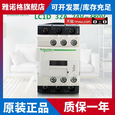 原装正品施耐德32A三路通信接触器Lc1D32M7C F7C Ac220V110V380V