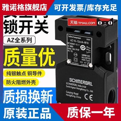 施迈赛款安全门开关AZ15 AZ16-12ZVRK-M16 03ZVK 02ZVK ZVRK-M16