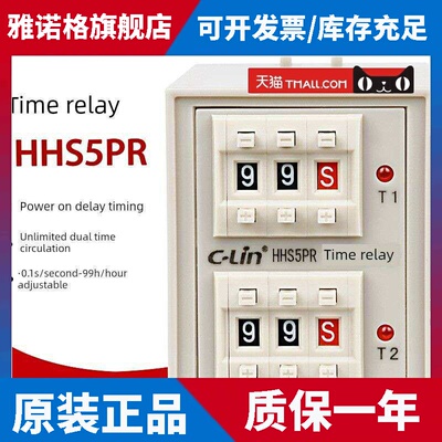 新陵无限双周期时间继电器Hhs5Pr 220V 24V双时间定时延迟继电器