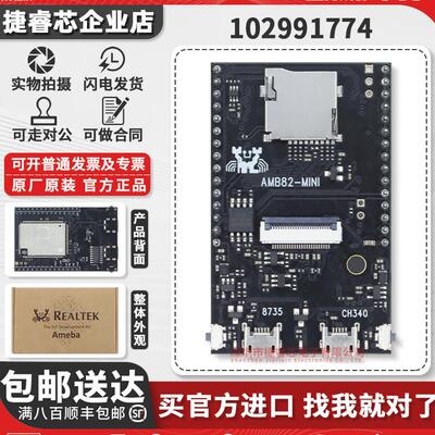 现货 102991774 REALTEK AMB82 MINI IOT AI CAMERA 开发板评估板