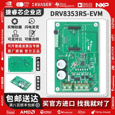 DRV8353RS-EVM 三相无刷直流驱动级智能栅极驱动器 CSD19532Q5B