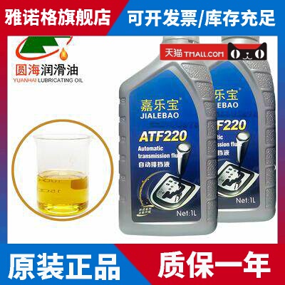 ATF220自动排挡液转向助力油自动变速箱油自动排档油1L升高性能