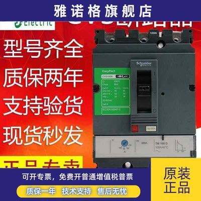 施耐德塑壳断路器CVS100F/N 3P100A 160A 250A空气开关4P400A630A