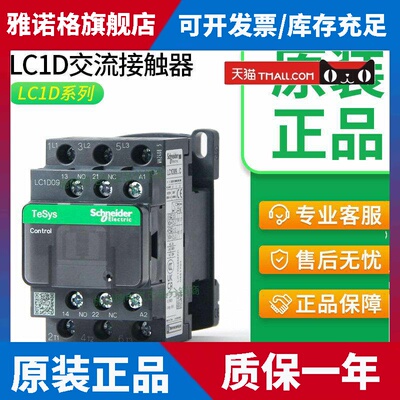 施耐德接触器220v交流LC1D09M7C/12/18/25/32/38/40/50A电梯24伏