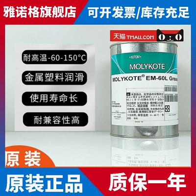 正品MOLYKOTE摩力克EM-30L 50L 60L GREASE塑料金属通用型润滑脂