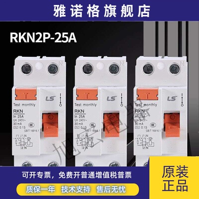 LS小型漏电断路器RKN RK63N 1P+N 3P+N 2P 4P 25A 32A 40A 63A