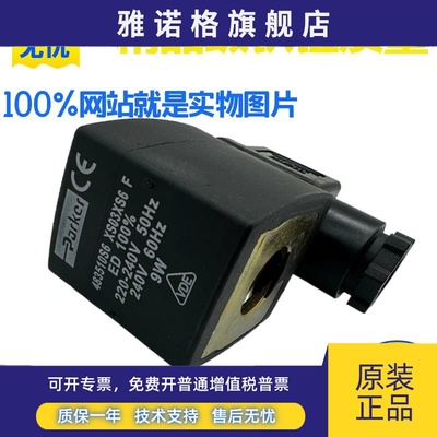 派克Parker电磁阀线圈483510S6 XS03XS6F 220V-240V 50HZ 60Hz 9W