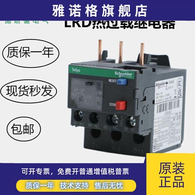 施耐德热过载继电器热保护器LRD3322C3353C3355C3357C3359C3361C
