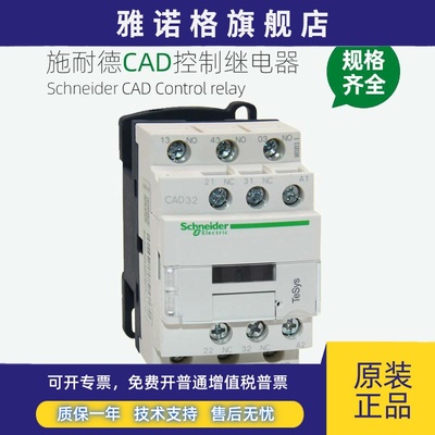 施耐德控制继电器CAD32 50M7C F7C BDC FDC 220V 110V 电梯接触器