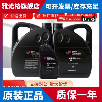 德国里其乐真空泵油MULTI-LUBE100/46进口Rietschle真空泵润滑油