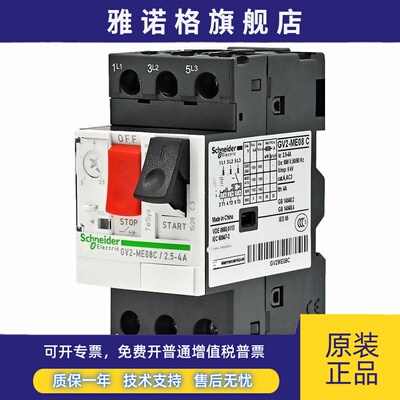 施耐德电动机保护开关GV2ME10C-08C07C16C14C20C21C22C马达断路器