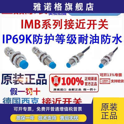 SICK接近IMB12-04BNSVU2S 08NPSVU2K IMB12-08NNSVU2S 04BPSVU2K