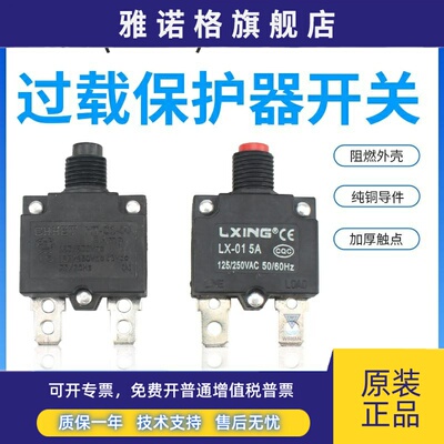 LX-01 电流过载保护器WP复位保险开关HT-01-A 3A5A8A10A15A20A25A