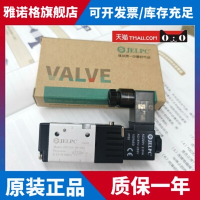 JELPC佳尔灵 原装正品 电磁阀 J3V110-06-NO-DC24V 常开 假一罚十