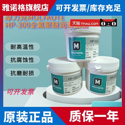 道康宁摩力克Molykote HP-300 Grease耐高温轴承润滑油脂润滑氟脂