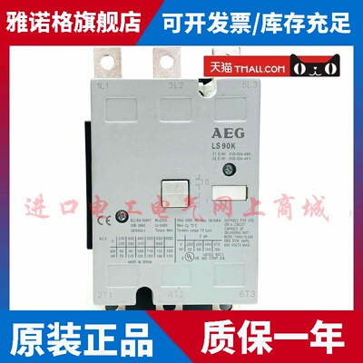 原装西班牙进口德国AEG交流接触器LS90K AC220V原装现货议价