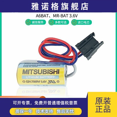 原装 ER17330V/3.6V A6BAT MR-BAT PLC工控锂电池