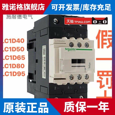 施耐德交流接触器LC1D40AM7CLC1D50FLC1D65QLC1D80LC1D95220110V