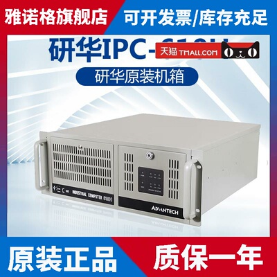 研华IPC510/610L/610H台式电脑主机4U上架全新正品原装研祥工控机