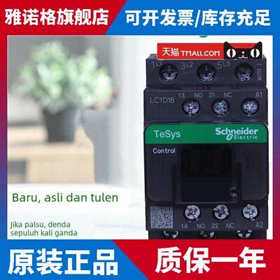 正品施耐德LC1D18M7C F7C B7 CC7C E7 Q7 V7 P7 N7交流接触器220V