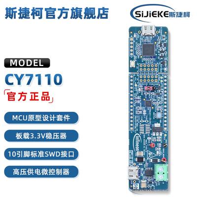 CY7110 CYPM1011-24LQXI英飞凌开发板MCU板载KitProg3程式设计模